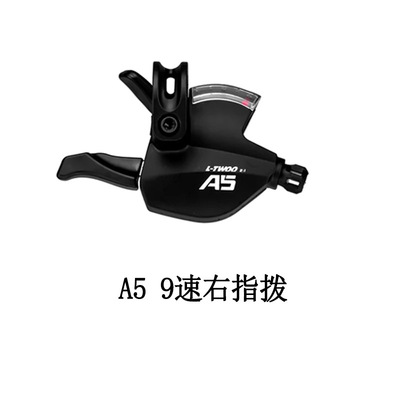 LTWOO蓝图A5 3X9速山地自行车指拨后拨前拨 27速变速器套件零件