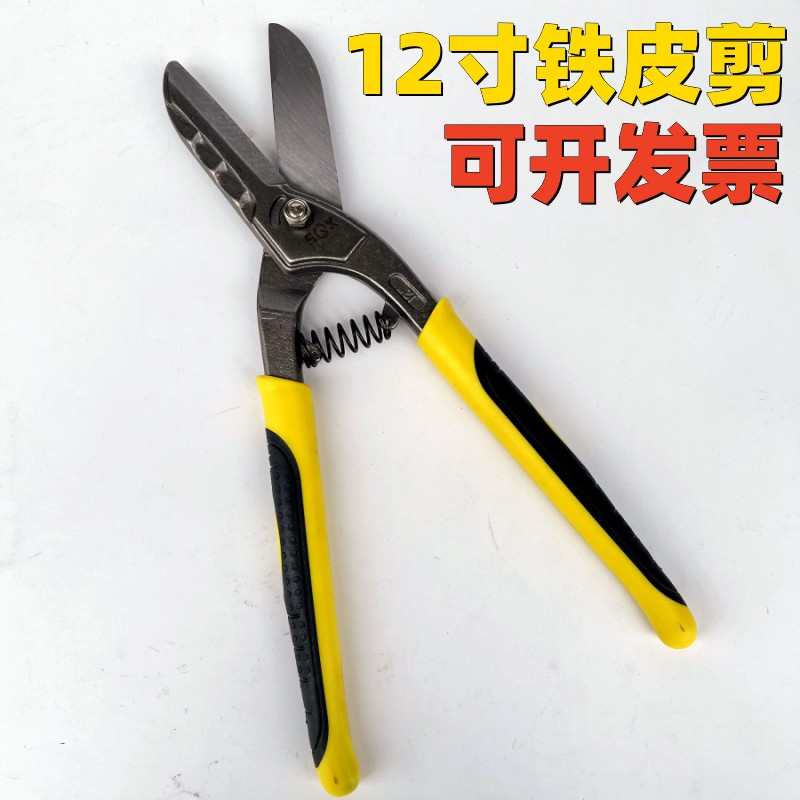 铁皮剪刀12寸德式工业多功能剪子剪铁皮的专用剪刀剪铁板神器铁片