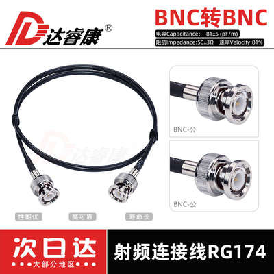BNC公头转公头 BNC双公头 BNC-J转BNC延长线50-1.5 RG174纯铜线