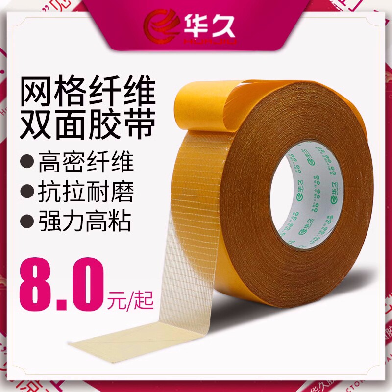 超粘纤维双面胶 橡胶门窗密封条粘合 防水耐磨特粘地毯双面胶带