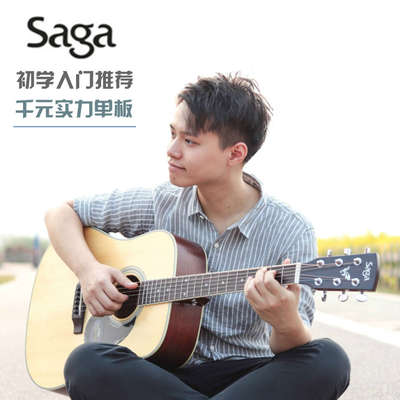 大树音乐屋Saga萨伽单板民谣木吉他41寸电箱sf700c初学者入门男