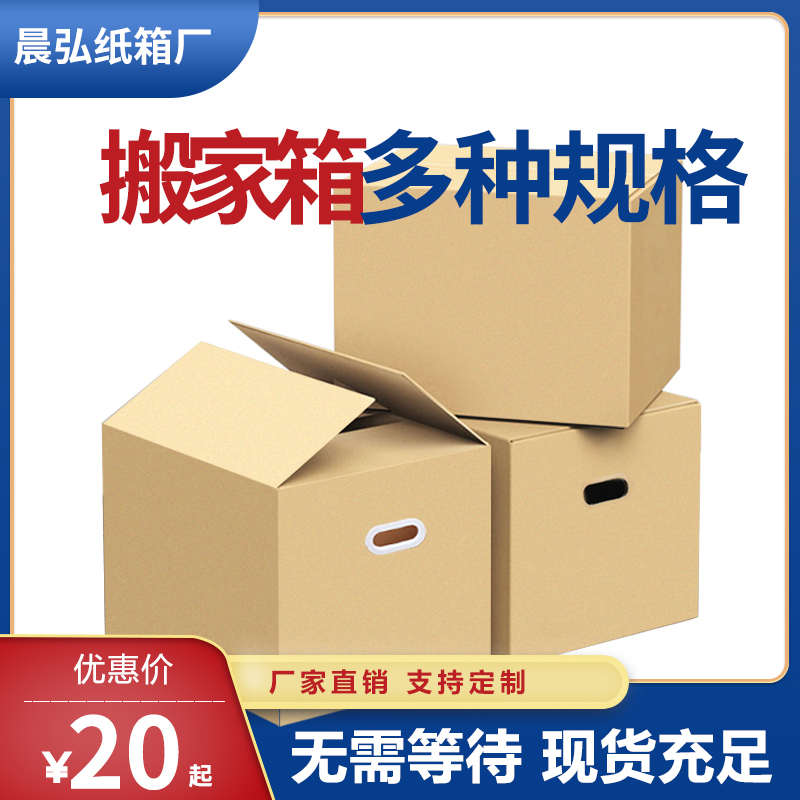 特硬大号搬家纸箱子批发加厚盒子打包神器超硬包装箱特大号带扣手
