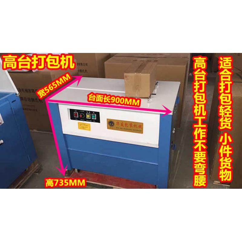 华友牌双电机"速热智能型◆半自动打包机全热熔纸箱捆扎机