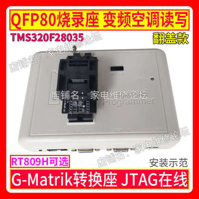QFP80烧录座 变频空调MCU离线在线读写 G-Matrik 28035 MDY08 02