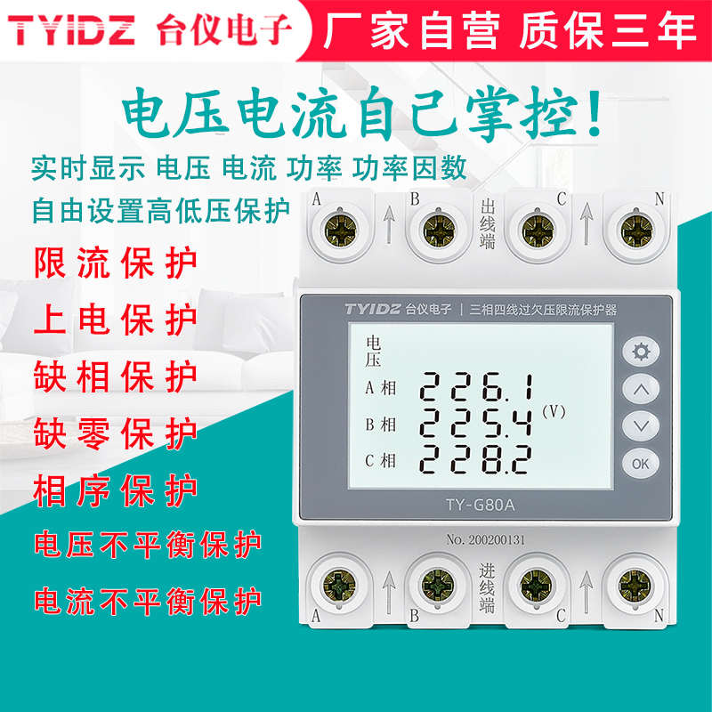 三相四线自复式过欠压保护器380V限流缺相缺零保护自动复位开关