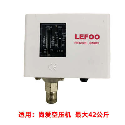 适用尚爱空压机压力开关控制器LF55LEFOO公斤公斤压力30压缩机40