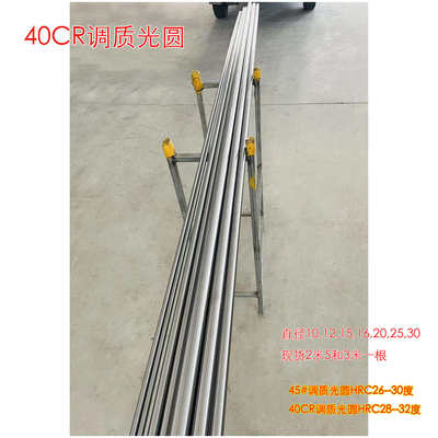 调质圆棒 40Cr 调质/磨光圆/光轴/研磨棒/光杆圆钢45#号钢/调质棒