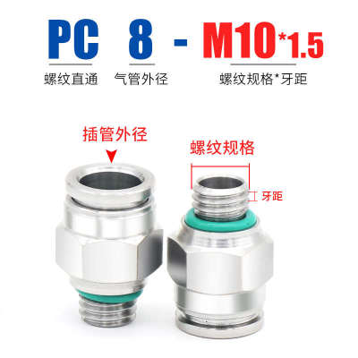 20只装304不锈钢气动管PC6/8-M6/M8/M10/M12公制螺纹直通快插接头
