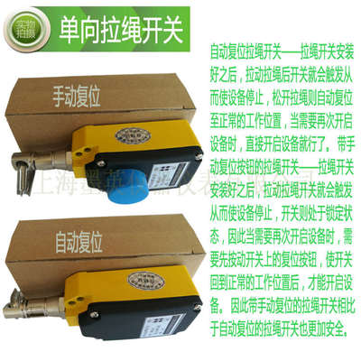 单向拉线开关自动复位MYLX-DZ手动复位MYLX-DS拉绳开关设备急停