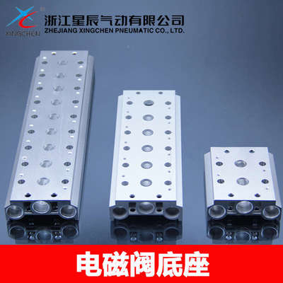星辰电磁阀底座3V/4V210-08汇流板100M/200M/300M系列2F4F6F8F10F