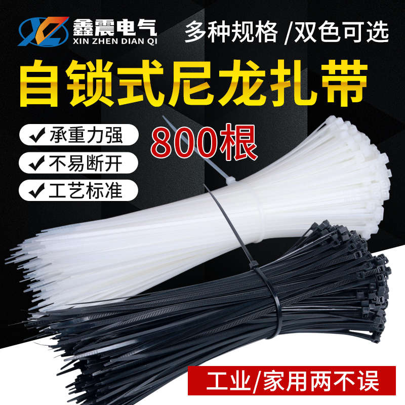 尼龙塑料扎带卡扣强力束线带绳电线捆绑带固定器自锁式扎线带