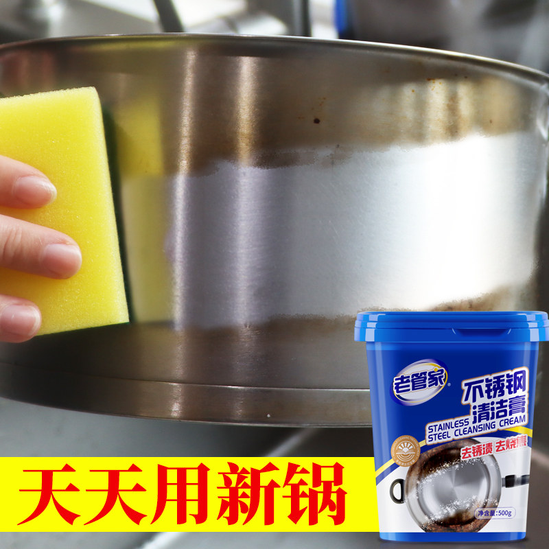 老管家不锈钢清洁膏厨房锅底黑垢清洁剂强力去污神器黑焦除垢除锈
