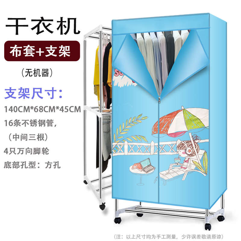 烘干机布罩干衣机外罩套通用烘衣机单独外罩风干机支撑架配件架子