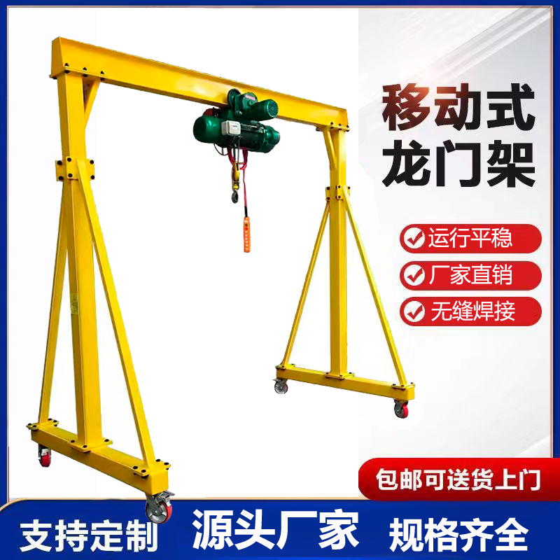 龙门吊架起重可拆卸移动小型龙门吊机2T3吨1手推升降电动龙门吊架