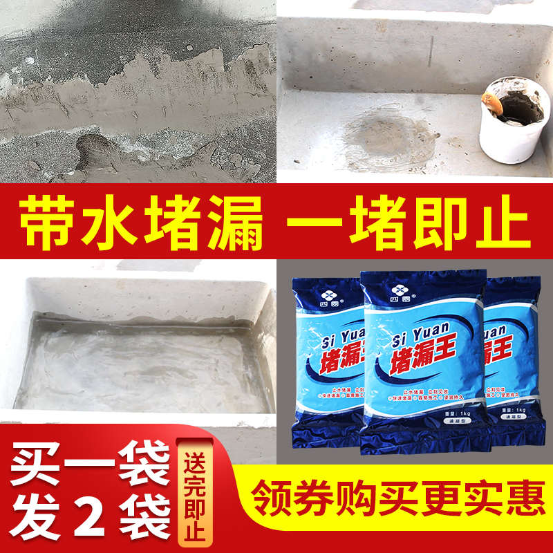 水不漏堵漏王袋装快干白水泥家用填缝剂防水涂料渗透堵漏灵速凝型