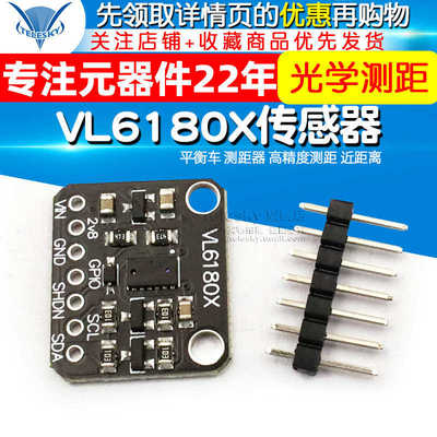 VL6180X传感器 光学测距传感器 平衡车 测距器 高精度测距 近距离