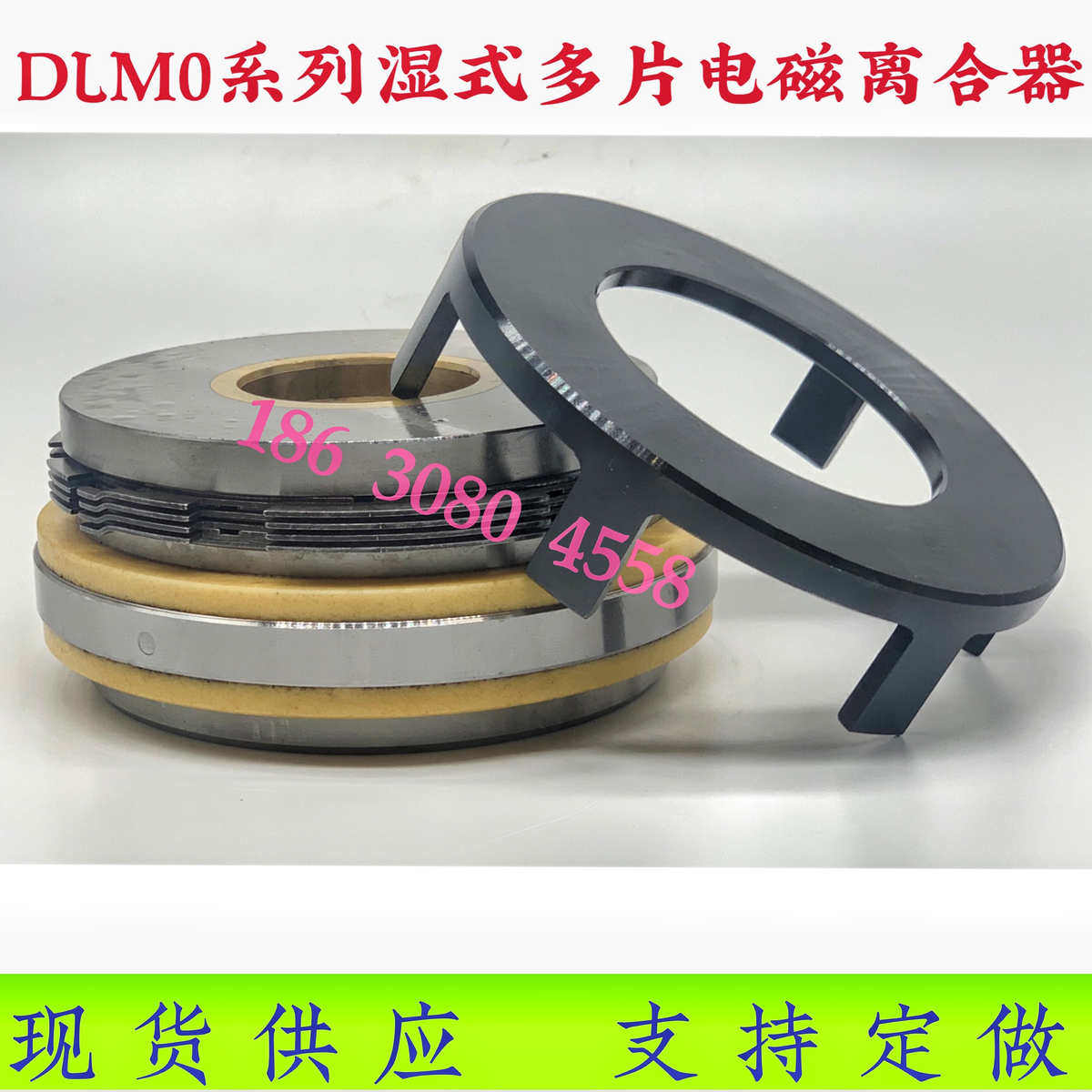 电磁离合器DLM0-2.5A6.3A16A40A湿式多片DC24V现货供应质保一年