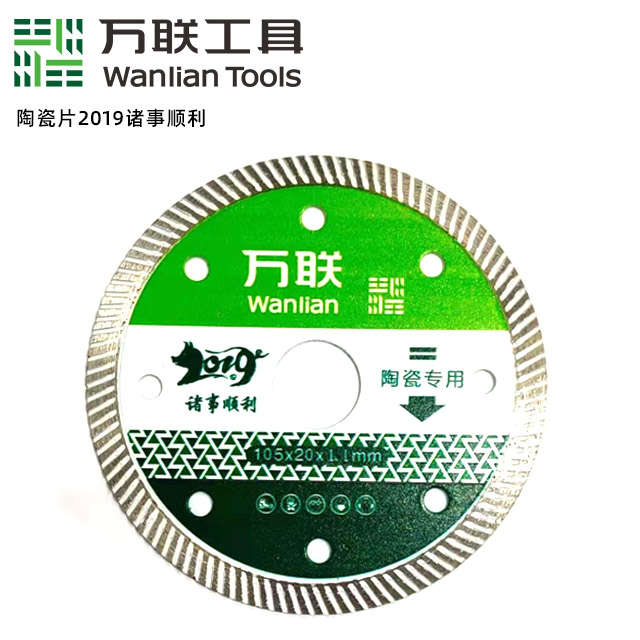 【万联】超薄105波纹片陶瓷切割片金刚石锯片瓷砖切割钎焊切割片