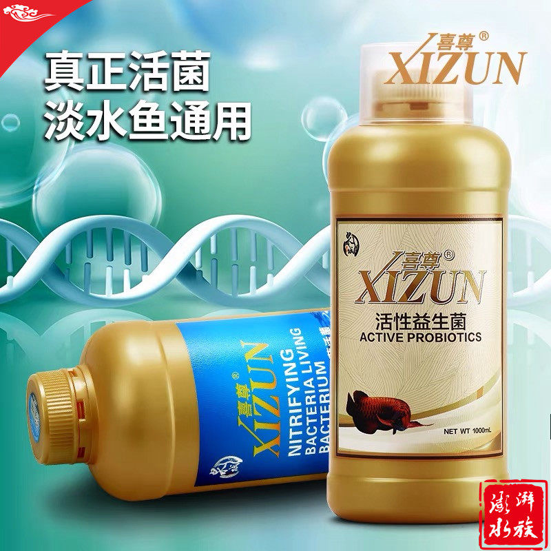 喜尊硝化细菌水族消化细菌水质稳定剂鱼缸净水剂硝化活菌养鱼用品