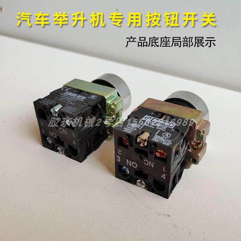 汽车举升机升降机按钮开关自复位点动按钮开关电机电源启动按钮