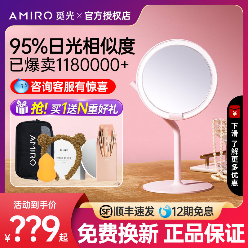 AMIRO觅光化妆镜mini小魔镜台式led带灯女便携梳妆ins风日光镜子_虎窝淘