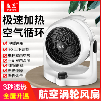 益度涡轮取暖器冷暖两用台式空气对流冷暖气扇小空调循环扇暖风机