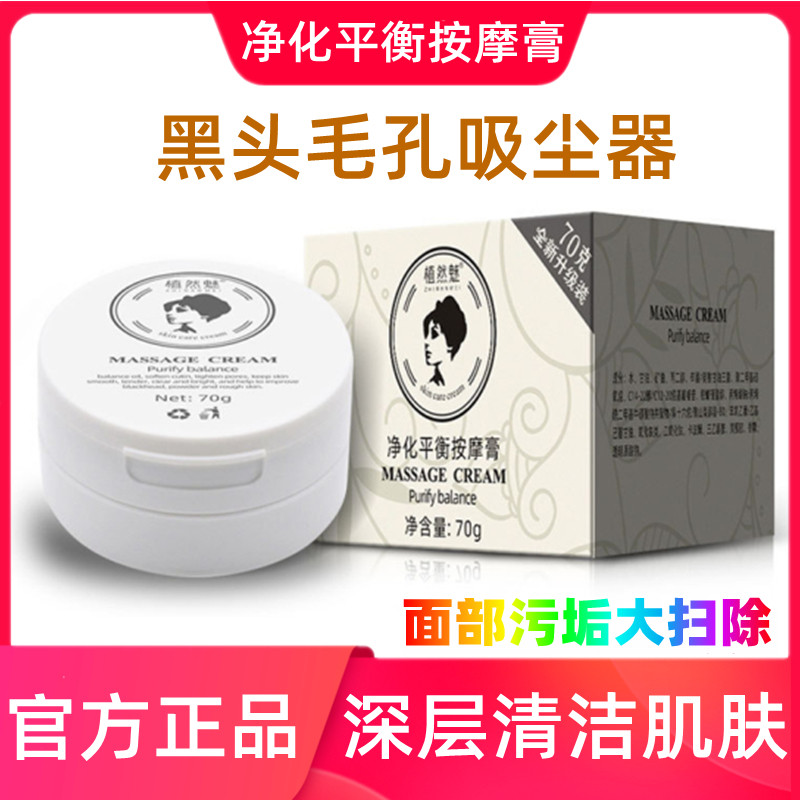 植然魅净化平衡按摩膏正品敏感肌可用竹炭去角质焕颜女面部美颜霜