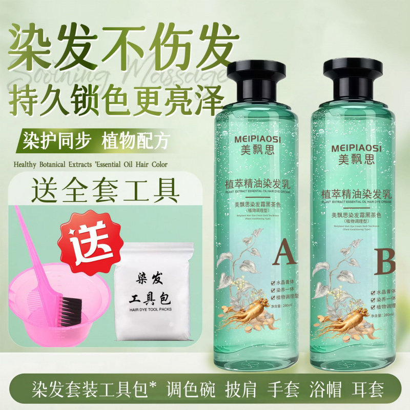 水晶膏体透明花植萃精油染发乳乎盖白发植物染发膏官方正品染发剂