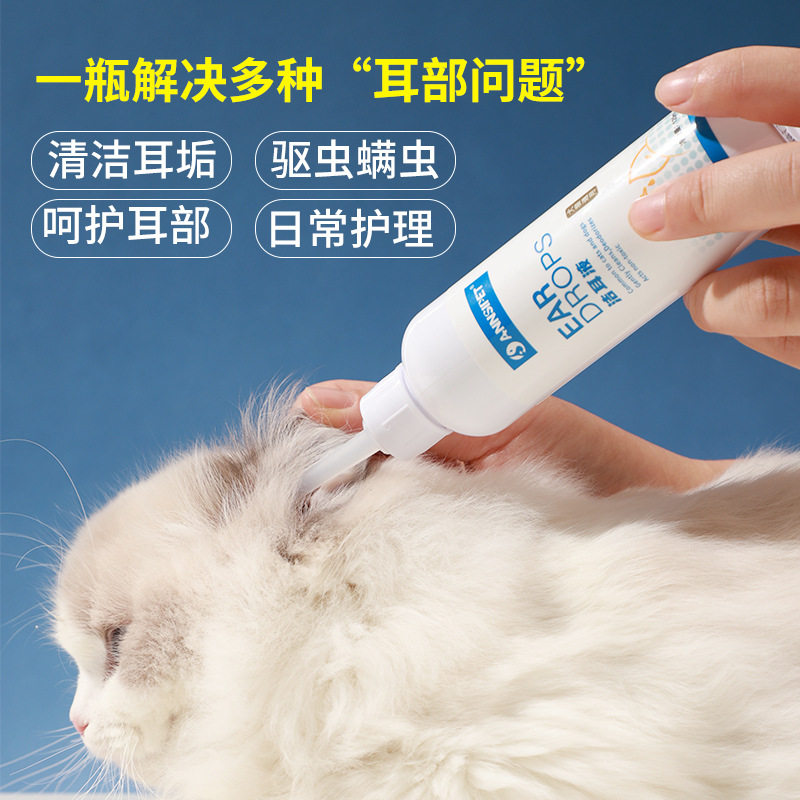 晶晶家宠安仕宠物洁耳液120ml狗狗洗耳水硅胶软管猫咪洗耳液去