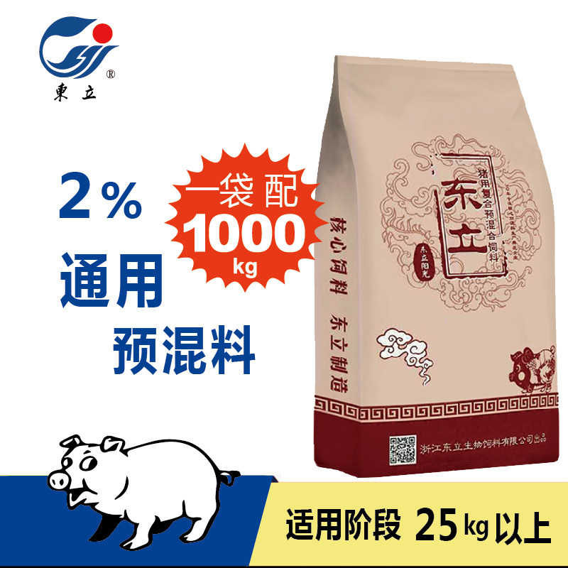 （通用）2%东立阳光—生长猪用复合预混料
