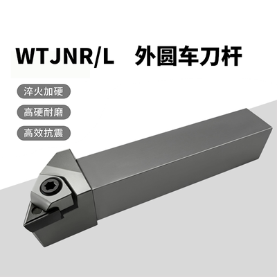 WTJNR/L车刀杆93°TNMG160404