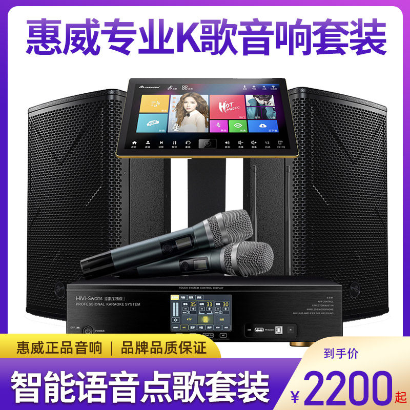 Hivi/惠威 XS12专业家用卡拉OK大功率舞台会议音响KTV音箱套装