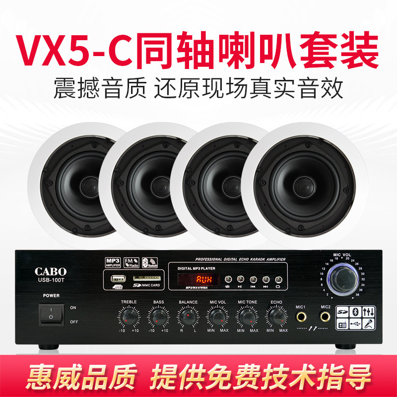 惠威VX5-C 智能中控背景音乐主机吸顶喇叭功放套装定嵌入式音箱