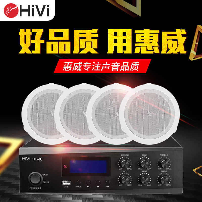 HIVI惠威TD206工程广播吊顶音响吸顶音箱10W背景音乐喇叭功放套装