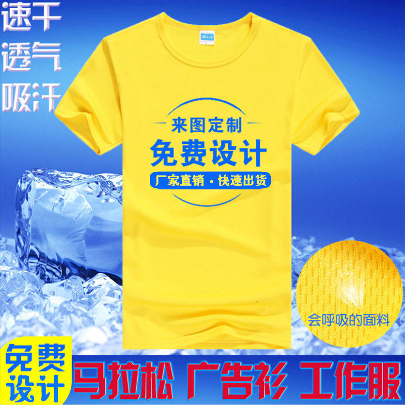 厂家马拉松跑步团文化衫T恤定制男女运动速干衣订做广告衫印logo