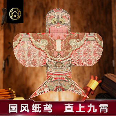 ARK扑克牌高颜值国风潮流纸鸢