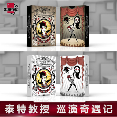 汇奇花切扑克牌泰特教授巡演