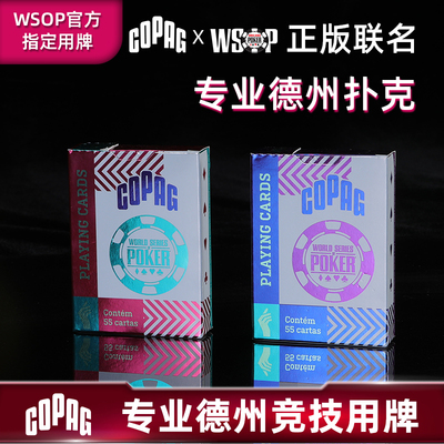 汇奇COPAG专业德州扑克WSOPWPT比赛联名PVC塑料防水耐折大字磨砂