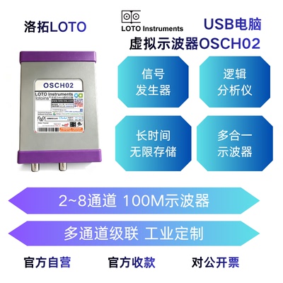 LOTO示波器100M带宽虚拟示波器
