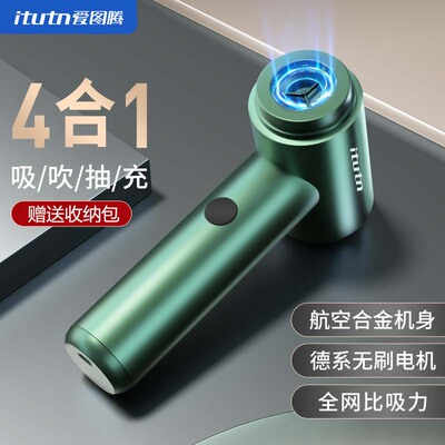 爱图腾WSXC90W金属无线车载吹抽吸尘器无刷感应电机7500mah长续航