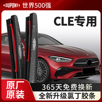 DUPONT杜邦雨刮奔驰CL专用E