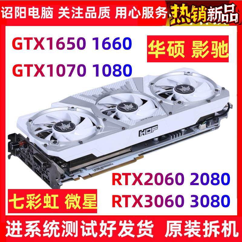 Galaxy Colorful Gtx1660 1650 1070 1080Ti Rtx2060 70 80 8g 11g Graphics Card