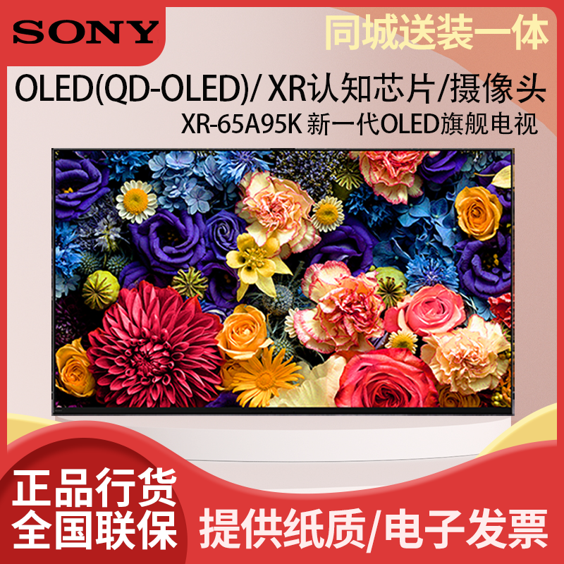 Sony/索尼 XR-65A95K/A90J/A80J65吋超清4K智能安卓oled液晶电视_虎窝淘