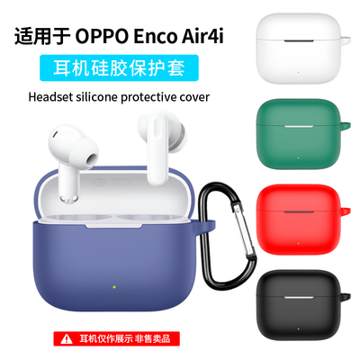 适用OPPOEncoAir4i耳机保护壳