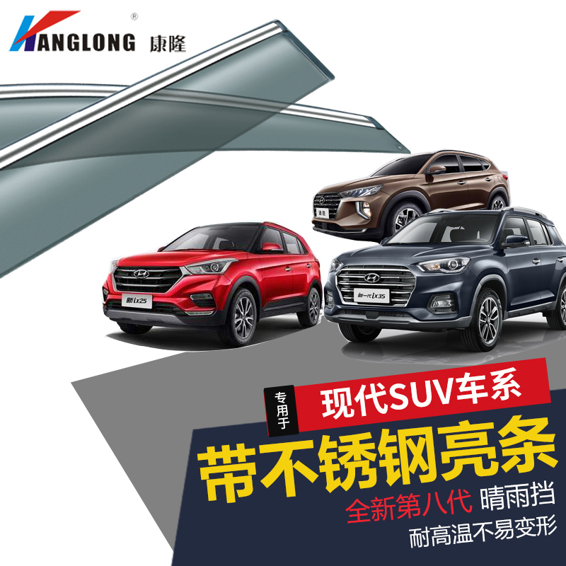 专用于现代IX25 IX35 IX45胜达途胜圣达菲晴雨挡车窗雨眉_虎窝淘