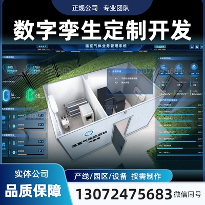 数字孪生三维建模系统开发三维可视化大屏Unity开发VRMR制作开发