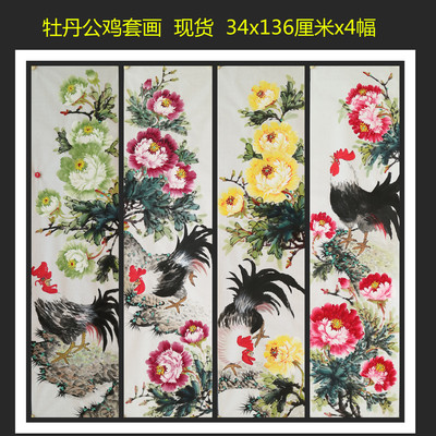 国画牡丹公鸡大吉大利图四条屏套画手绘客厅装饰挂画特价HC58301