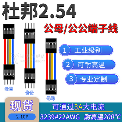 22AWG硅胶线 杜邦2.54公母端子线 耐高温软电子线2p3p4p 20/50cm