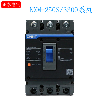 正泰三相三线250型塑壳200A250A