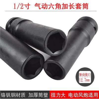 1/2加长套筒头电动扳手大飞六角气动小风炮加厚28/34/39/36/41mm